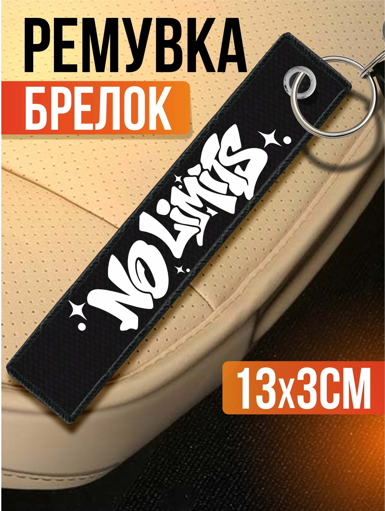 Брелок