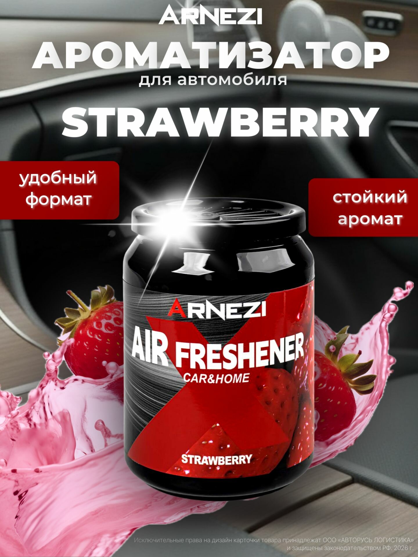 Ароматизатор гелевый AS-23 Strawberry Arnezi A1510121