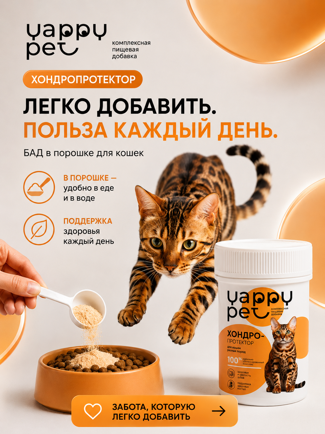 Хондропротектор БАД Yappy Pet для кошек разных пород, порошок, 50 г
