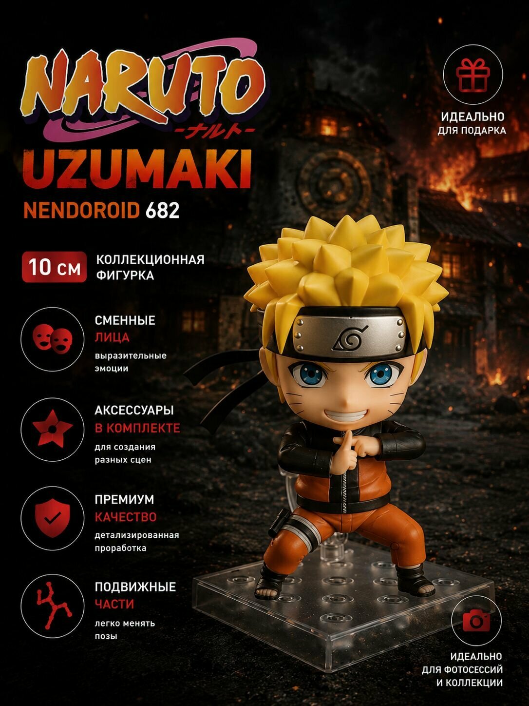 Фигурка Naruto Uzumaki Nendoroid 682 / Наруто Узумаки / Коллекционная фигурка Аниме