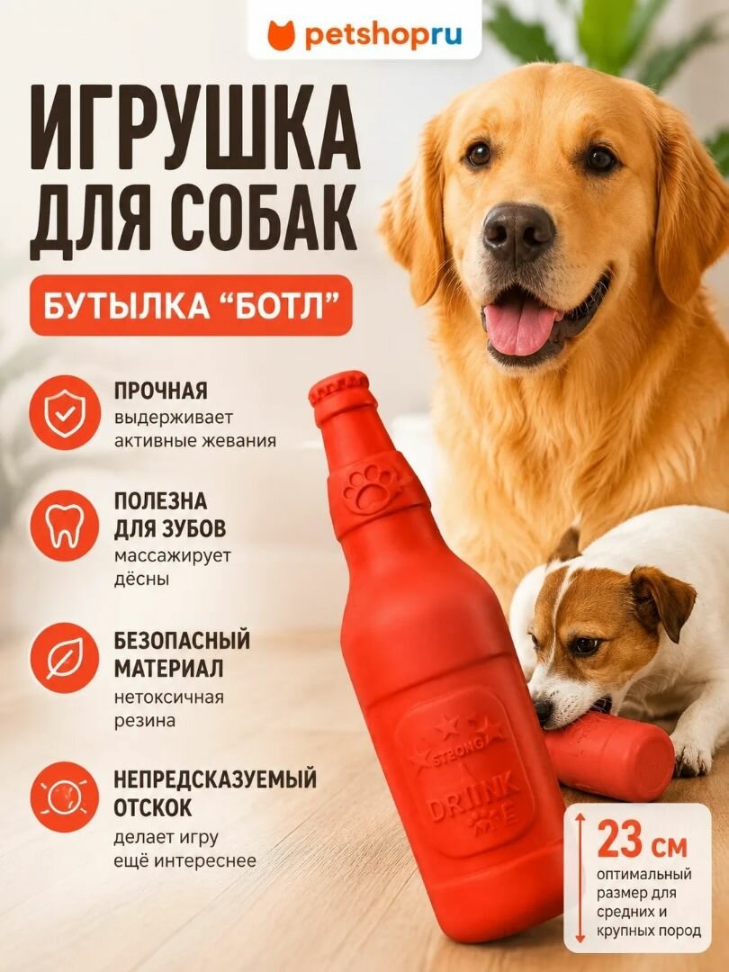PETSHOP Игрушка для собак бутылка “Ботл”, 23 см