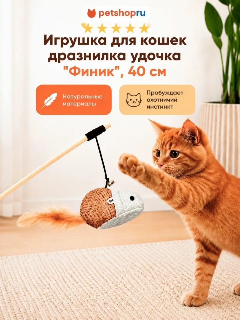 Игрушка дразнилка для кошек, с мячиками и перьями