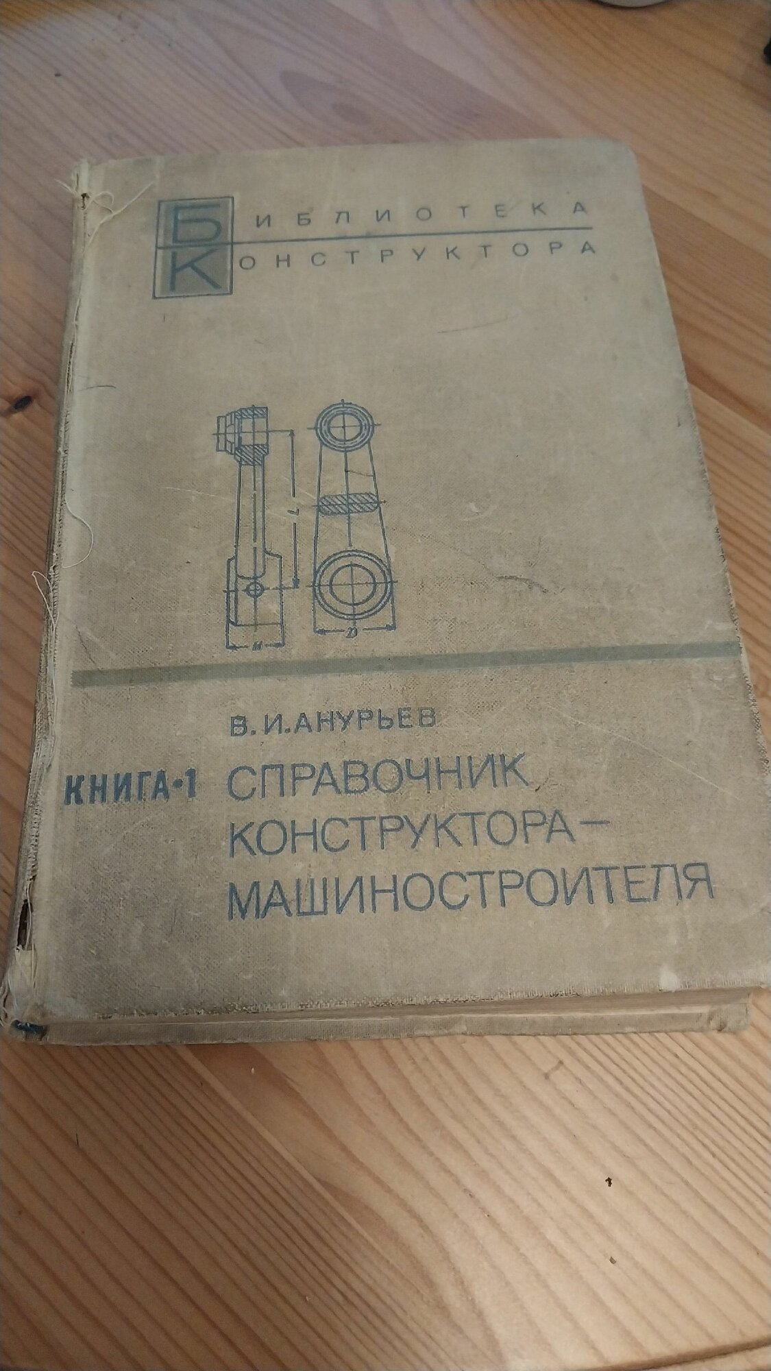 Анурьев справочник конструктора машиностроителя