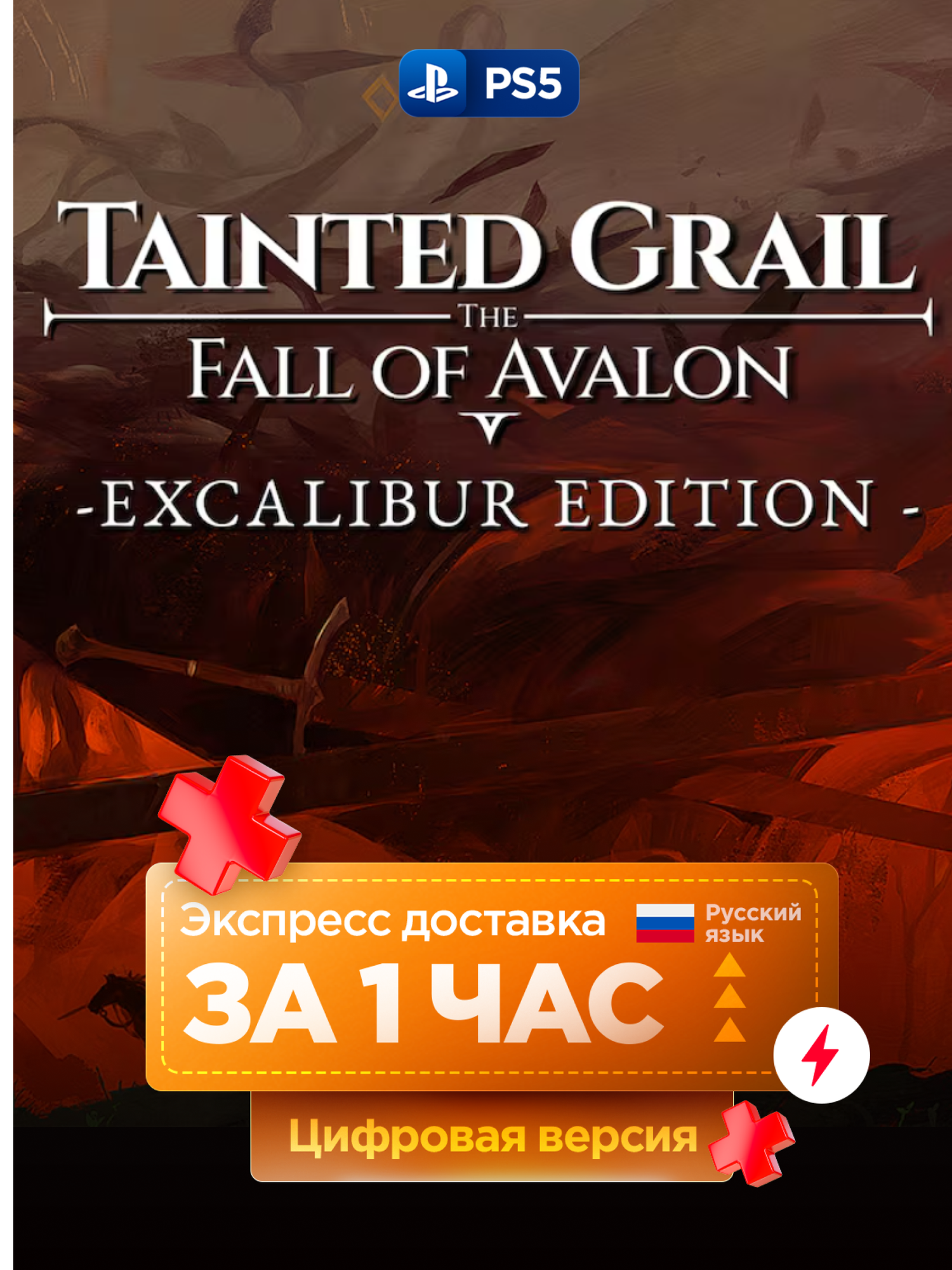 Игра Tainted Grail: The Fall of Avalon — Excalibur Edition (Premium) для PS 5, русские субтитры и интерфейс | PS5
