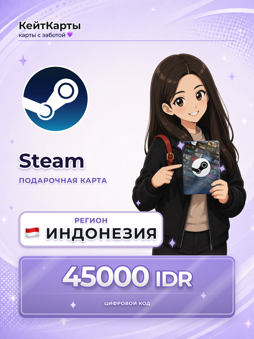 Подарочная карта Steam Индонезия 45000 IDR — купить цифровую карту для пополнения кошелька Стим