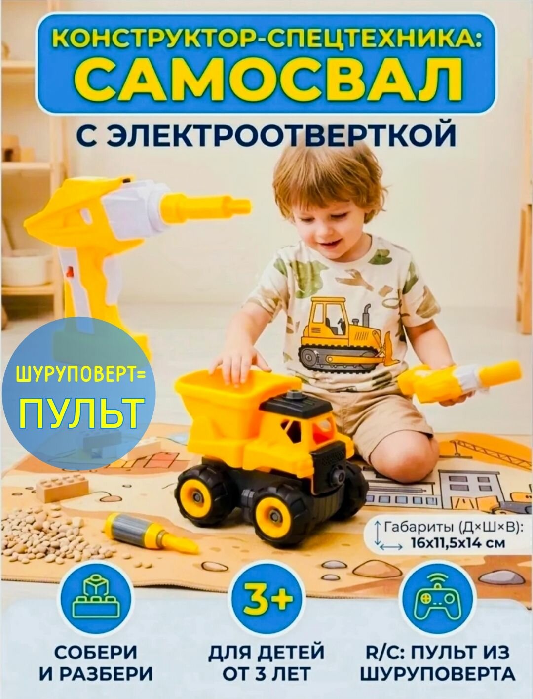 Конструктор машина с шуруповертом /сборная модель спецтехники на пульте управления