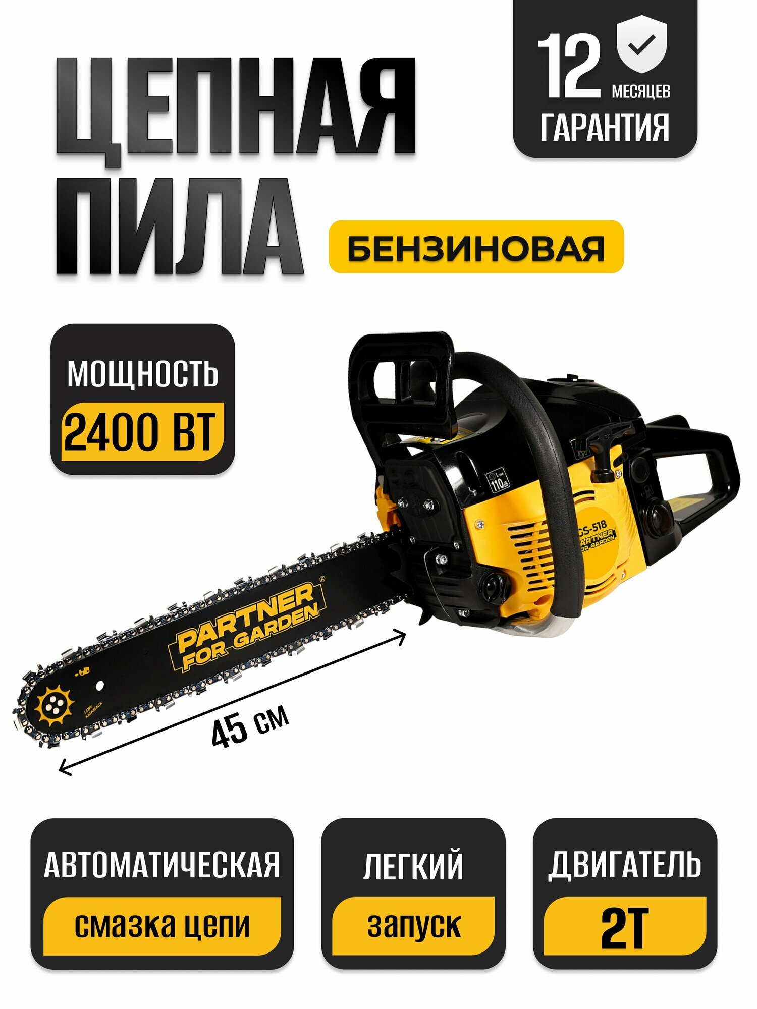Бензопила цепная Partner for garden GS 518 (3.49 л. с.), шина 45 см (18"), легкий запуск