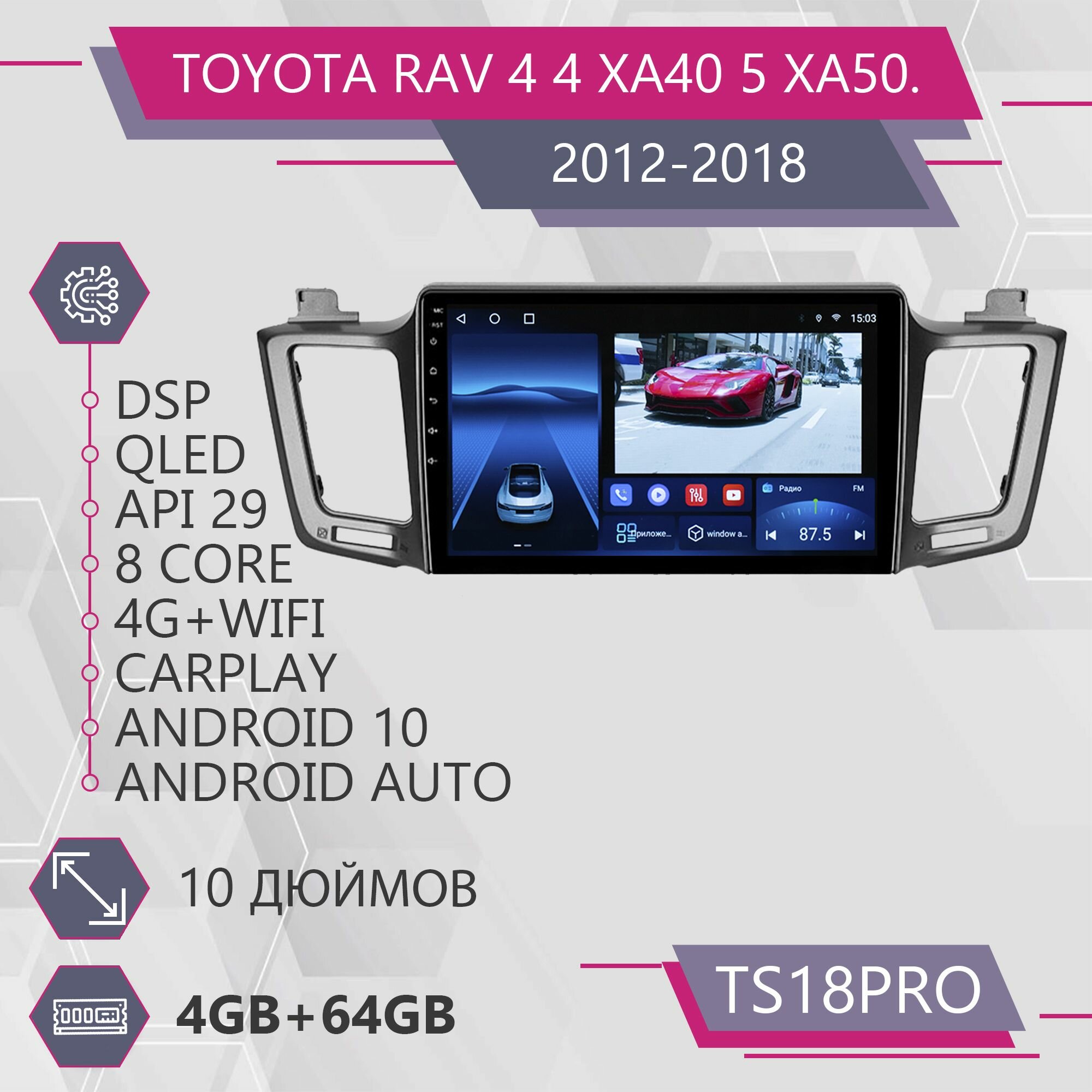 Автомагнитола TS18A Pro 4+64GB для Toyota RAV 4 4 XA40 5 XA50 Тойота магнитола Android 12 головное устройство мультимедиа