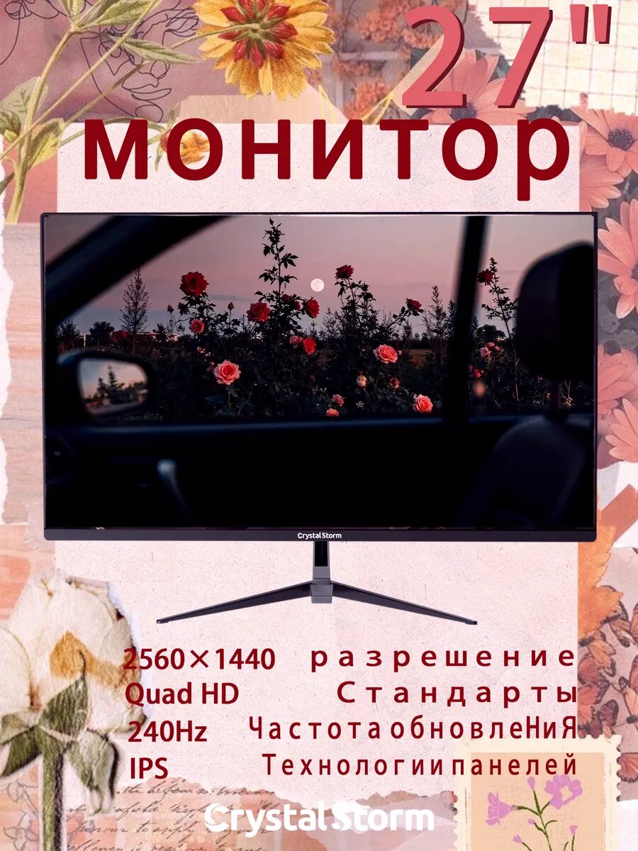 Монитор CrystalStorm, диагональ 27", 2560 x 1440 пикселей, 240Гц, матовый, чёрный