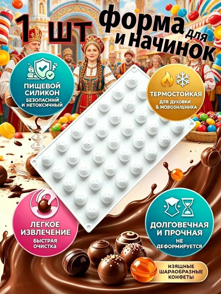 Форма для конфет, 1 шт