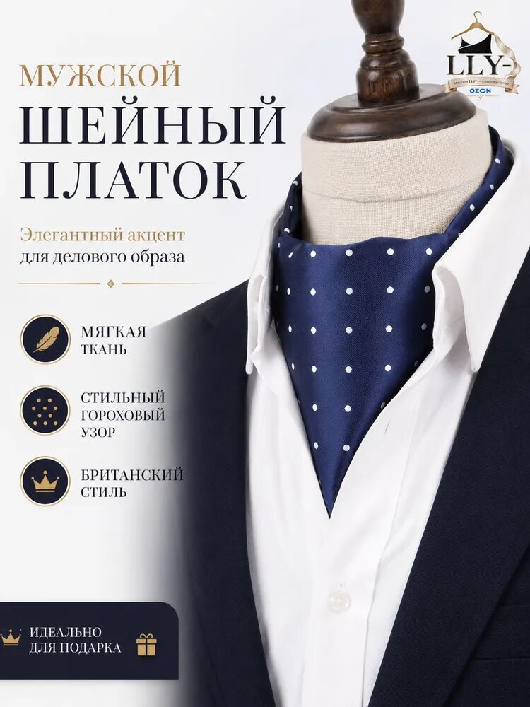 Шарф для мужчин
