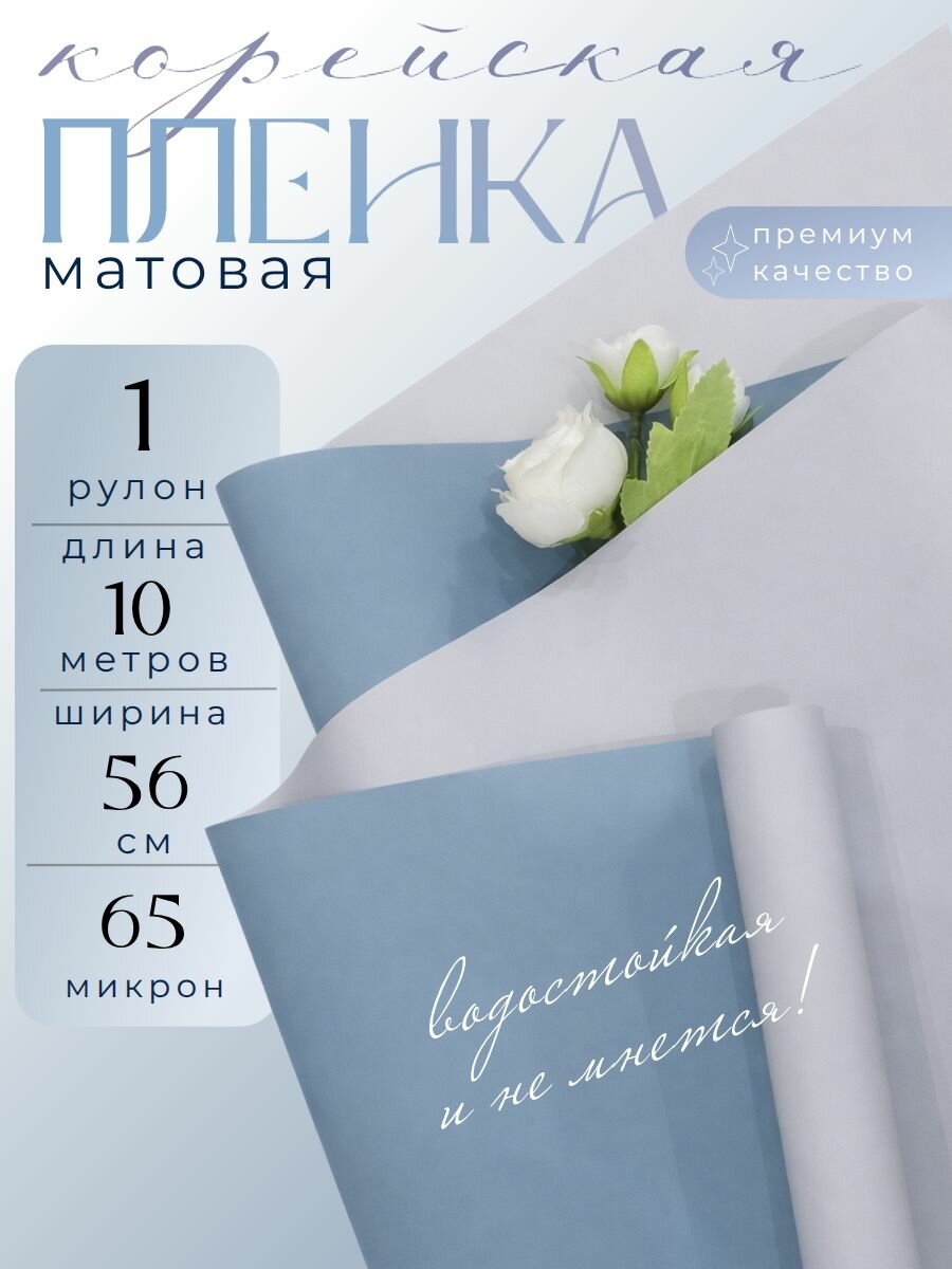 Упаковочная бумага для подарков. Пленка корейская двухсторонняя. Серый/морская волна