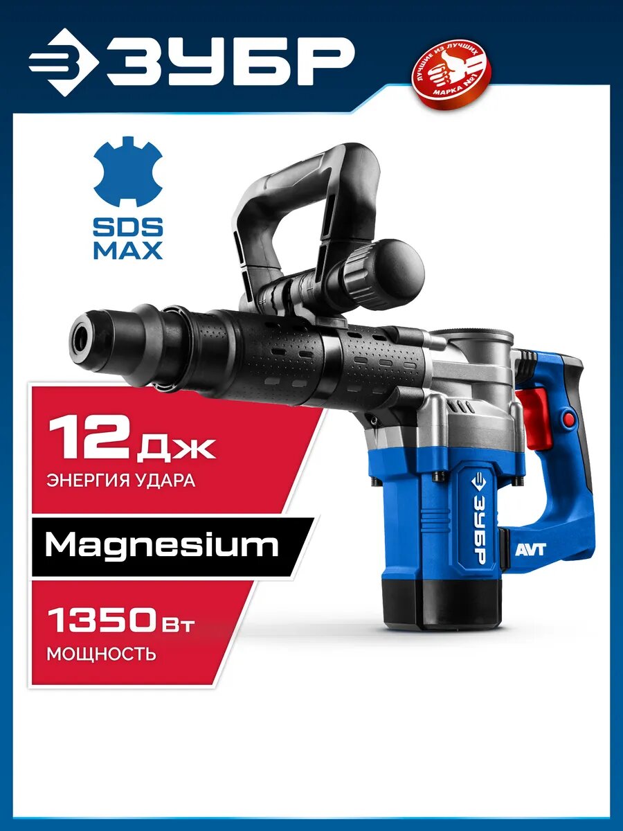 Отбойный молоток SDS-Max, Профессионал (ЗММ-12-1350 ВК)