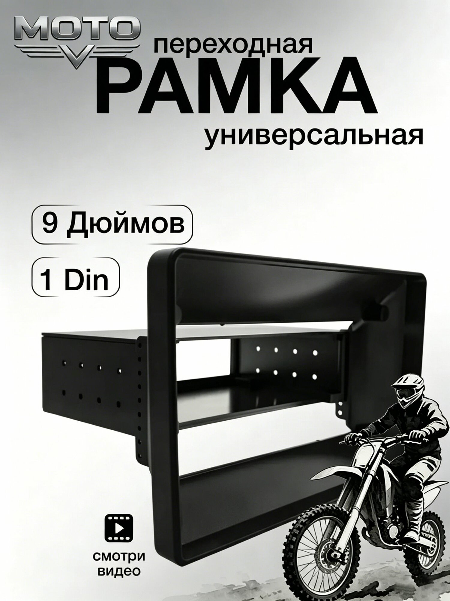 Переходная универсальная рамка с крепежом 1Din на магнитолу 9 дюймов / рамка на торпедо для андроид автомагнитолы в Портер, Камаз, Уаз (Буханка), Транзит