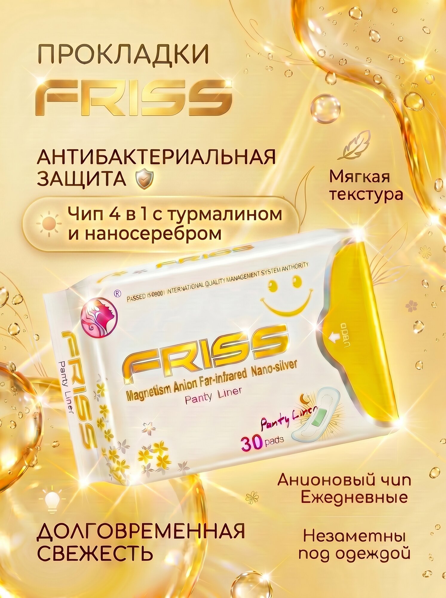 Ежедневные прокладки FRISS, ультратонкие, белые, без крылышек