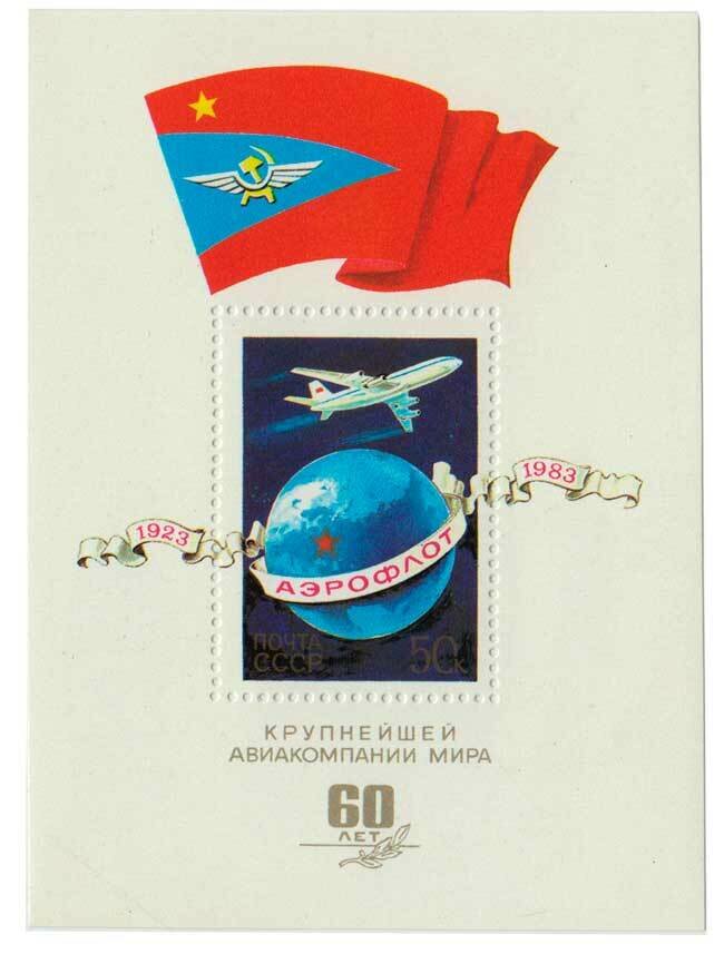 1983-004 Блок СССР ИЛ-86 над земным шаром 60 лет Аэрофлоту СССР III O