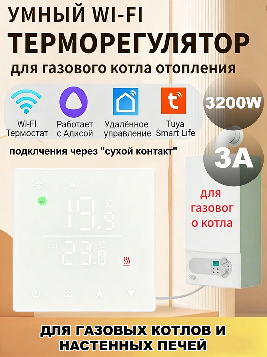 Умный термостат Tuya, контроллер температуры бытового газового котла, 3 А, WIFI