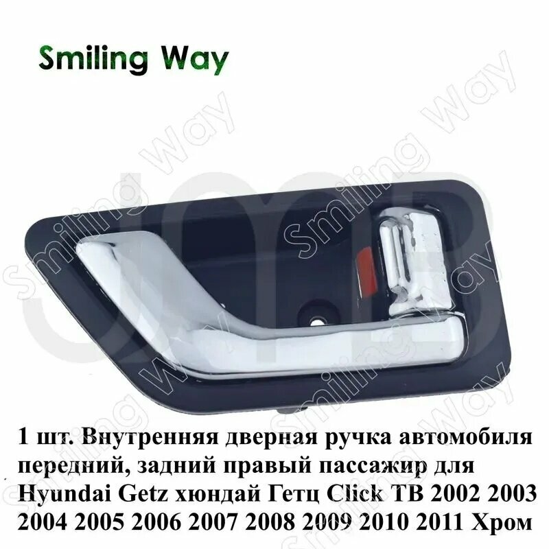 Ручка в салон автомобиля арт. 826101C000; 826201C000; 82610-1C000; 82620-1C000
