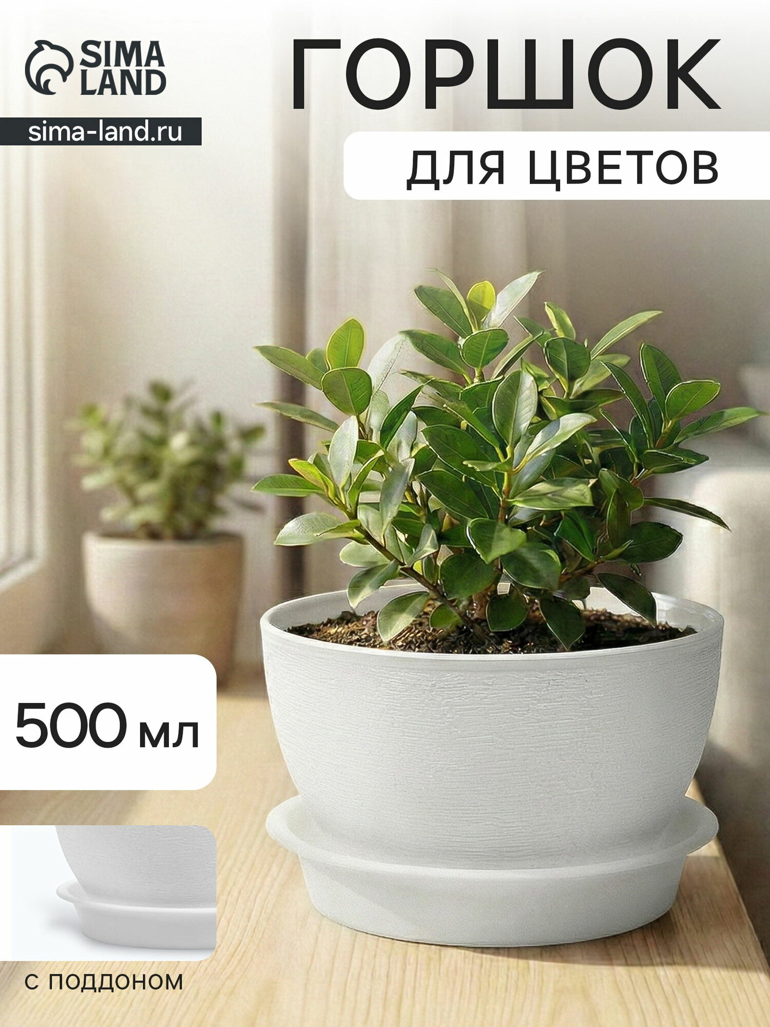 Горшок цветочный "Фиалочка", 500 мл, d=12.5 см, h=7 см, пластиковый, белый, 3 шт.