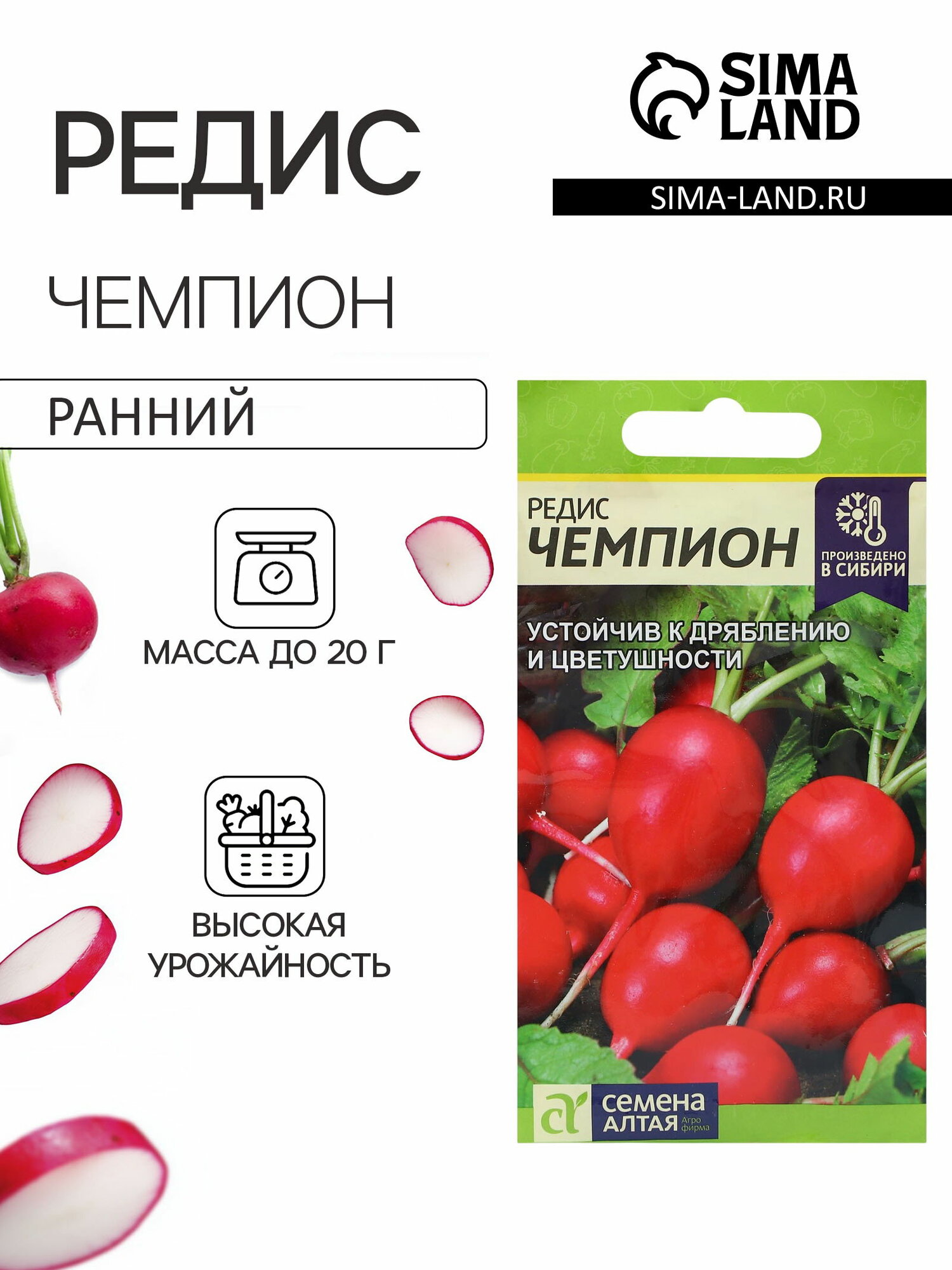 Семена Редис "Чемпион", раннеспелый, ц/п, 2 г, посев (посадка) в грунт: август