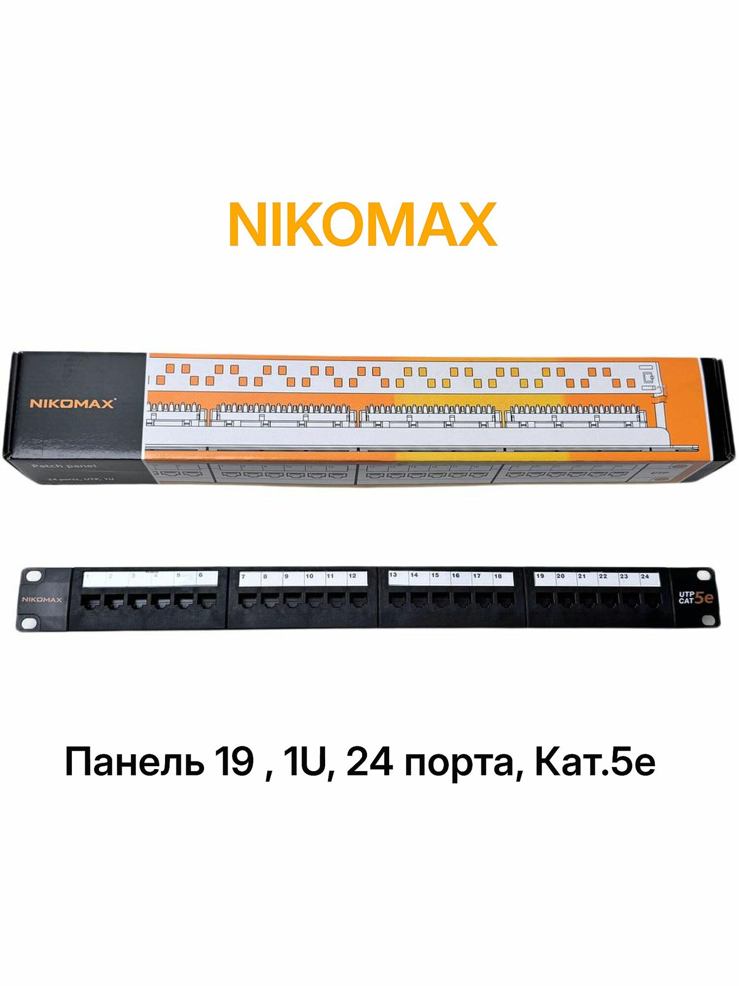 Патч-панель NMC-RP24UD2-1U-BK NIKOMAX