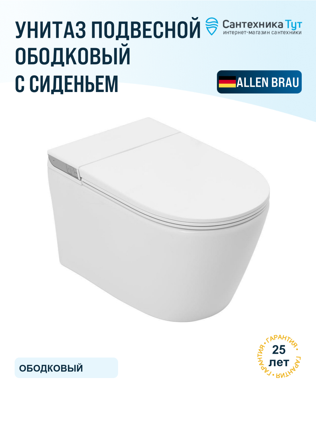 Унитаз биде Allen Brau Smart 4. I1001.20 подвесной цвет Белый с сиденьем Микролифт