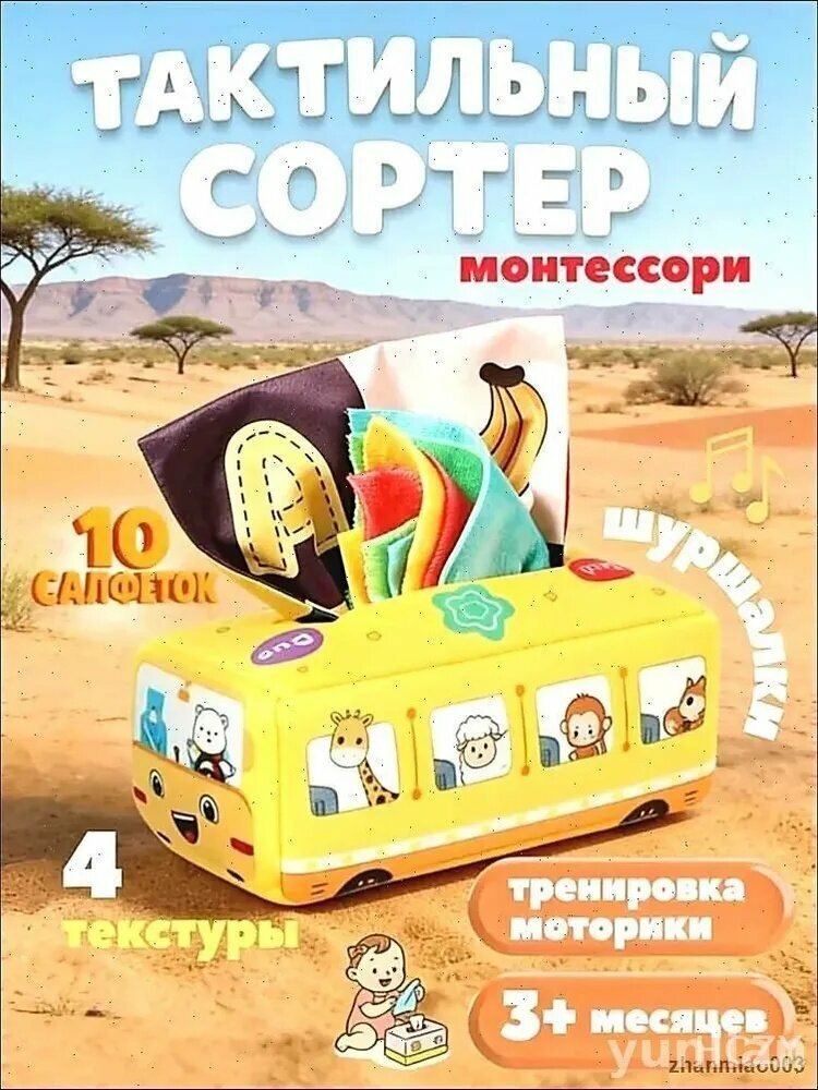 Тактильный развивающий сортер Монтессори для малышей J8