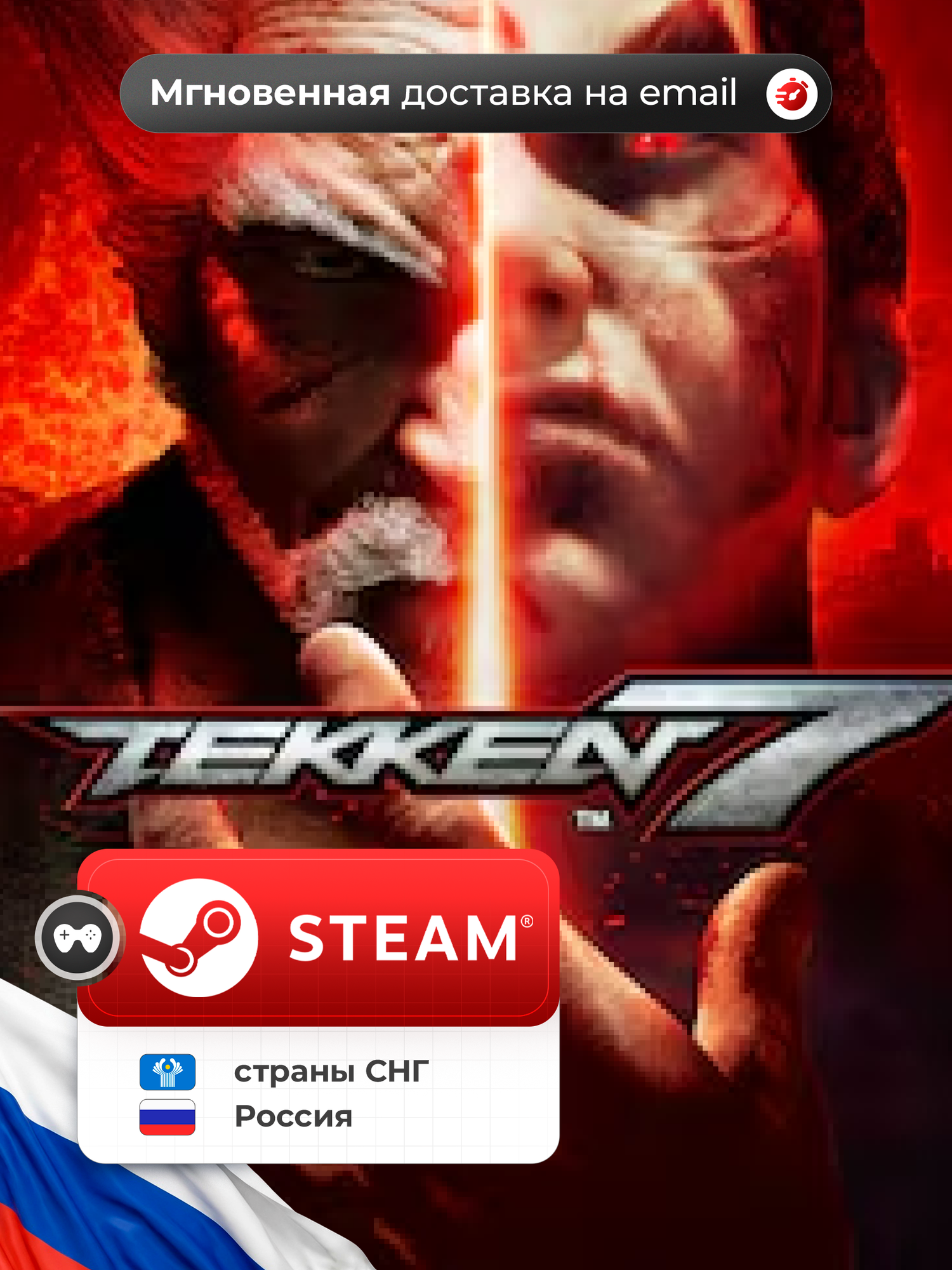 TEKKEN 7 | СНГ + РФ | Steam, электронный ключ | Steam - ключ