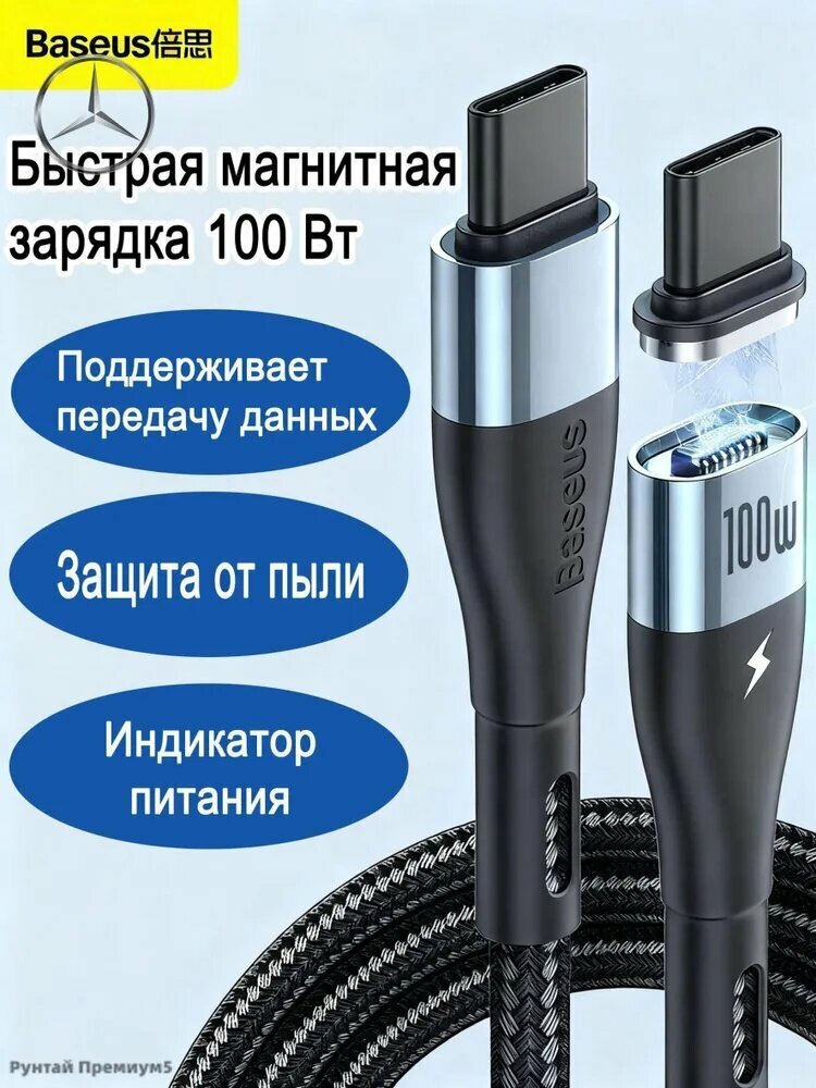 Baseus Кабель для мобильных устройств USB Type-C/USB Type-C, 1.5 м, черный, белый