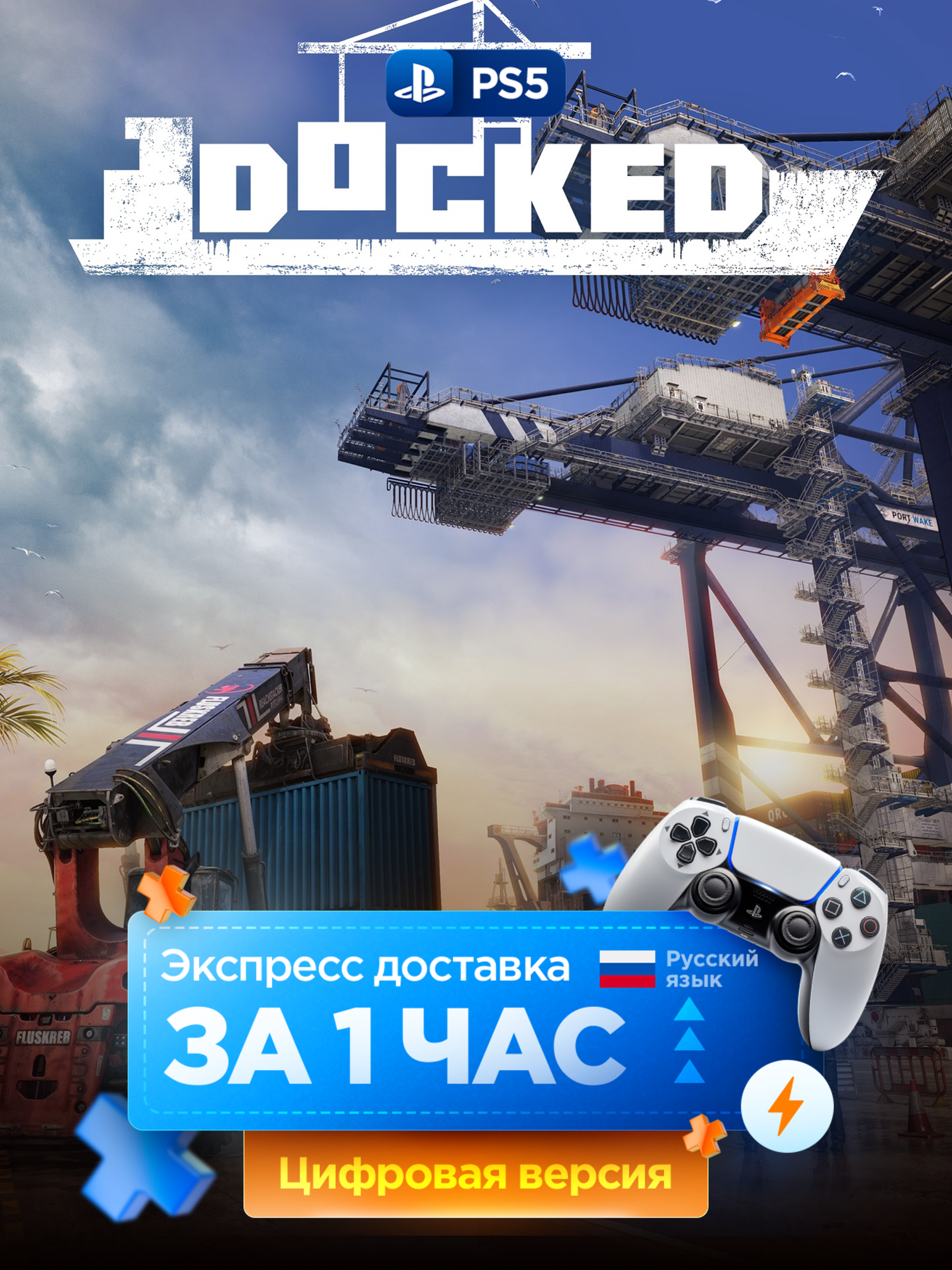 Игра Docked для PlayStation 5, русские субтитры и интерфейс | PS5
