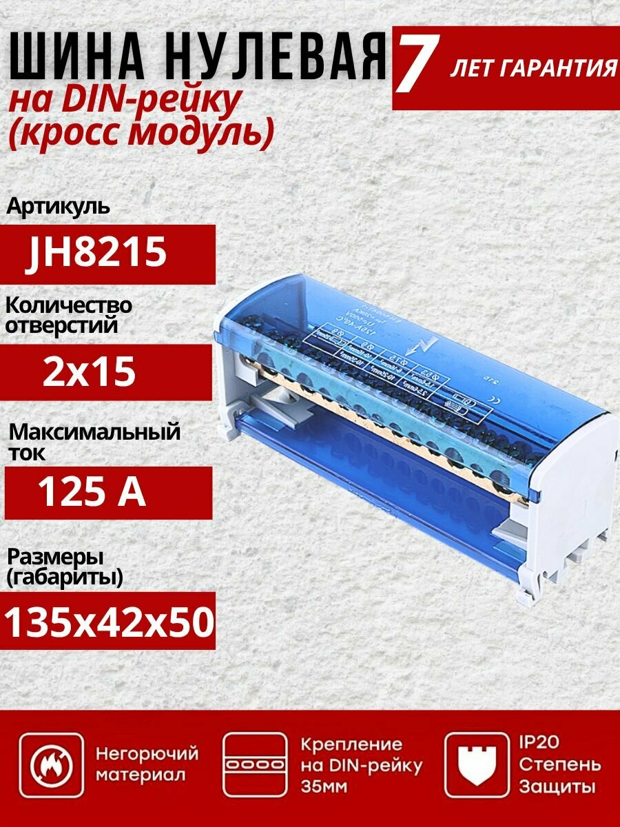 Кросс модуль (нулевая шина) 2х15 на дин рейку 125А распределительный модуль двухрядный нулевой блок