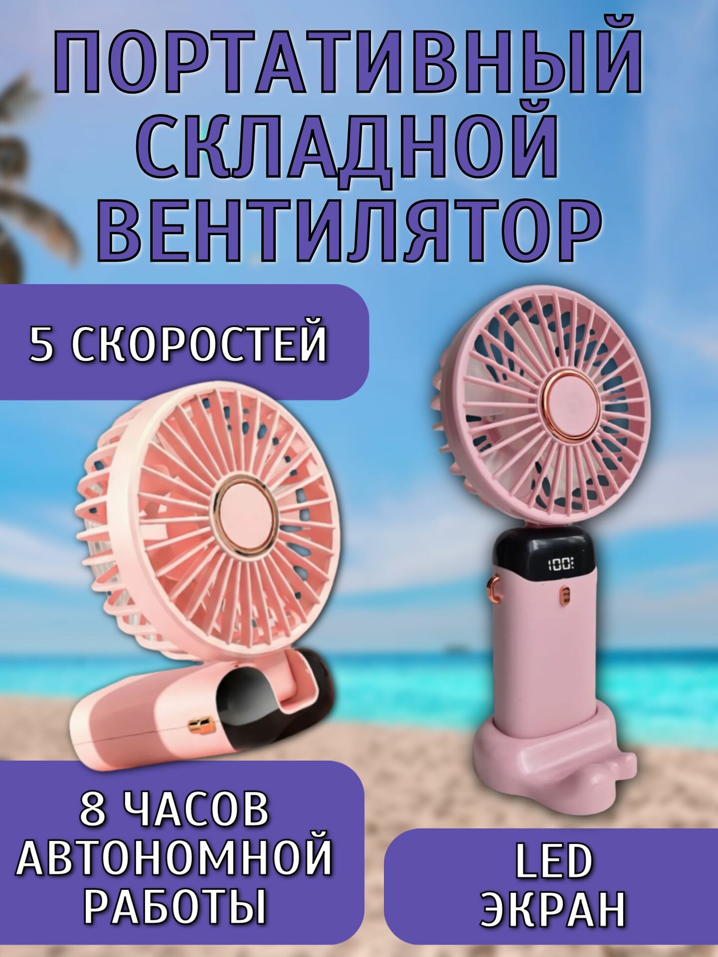 Ручной вентилятор портативный, вентилятор для прогулок