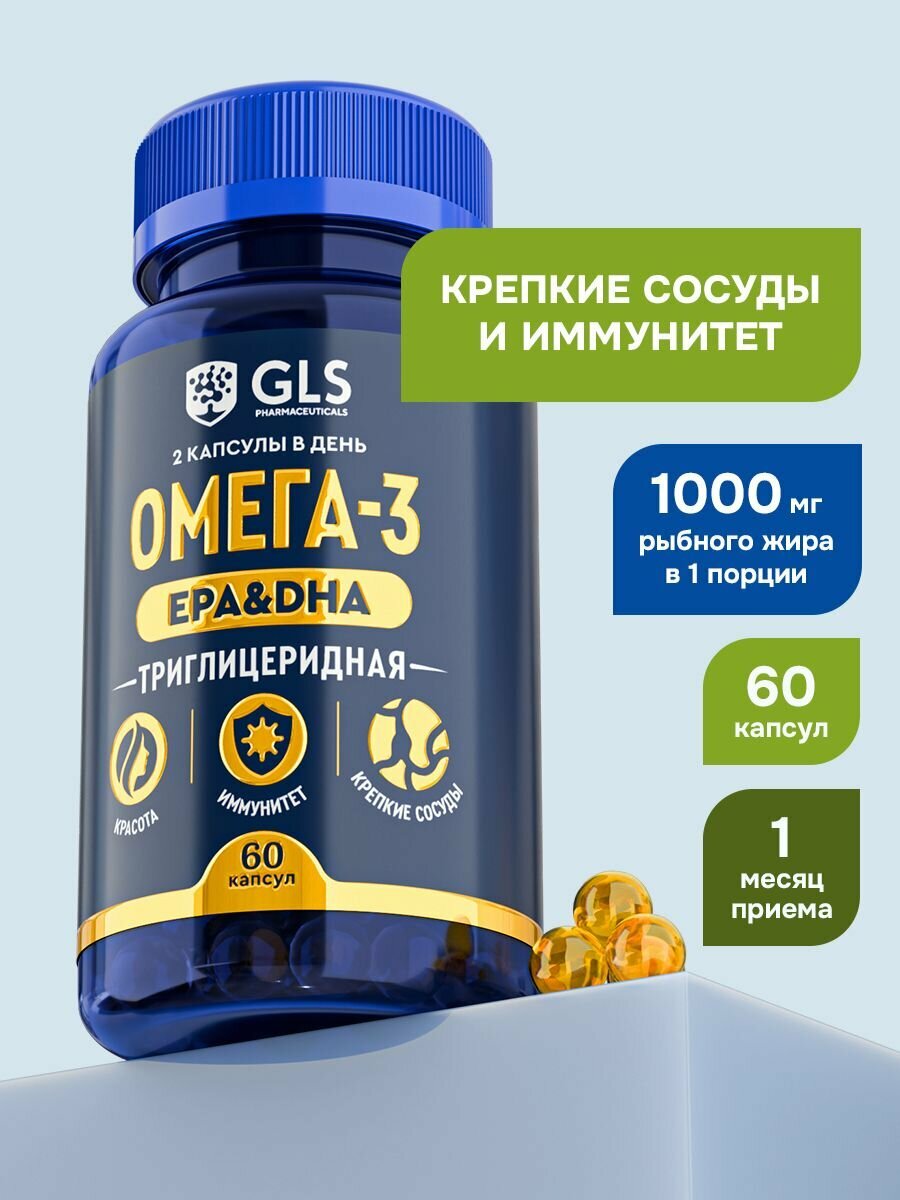 Омега 3 1000мг Триглицеридная 35% (omega-3) / омега 3 1000мг / омега3 витамины для взрослых, 60 капсул