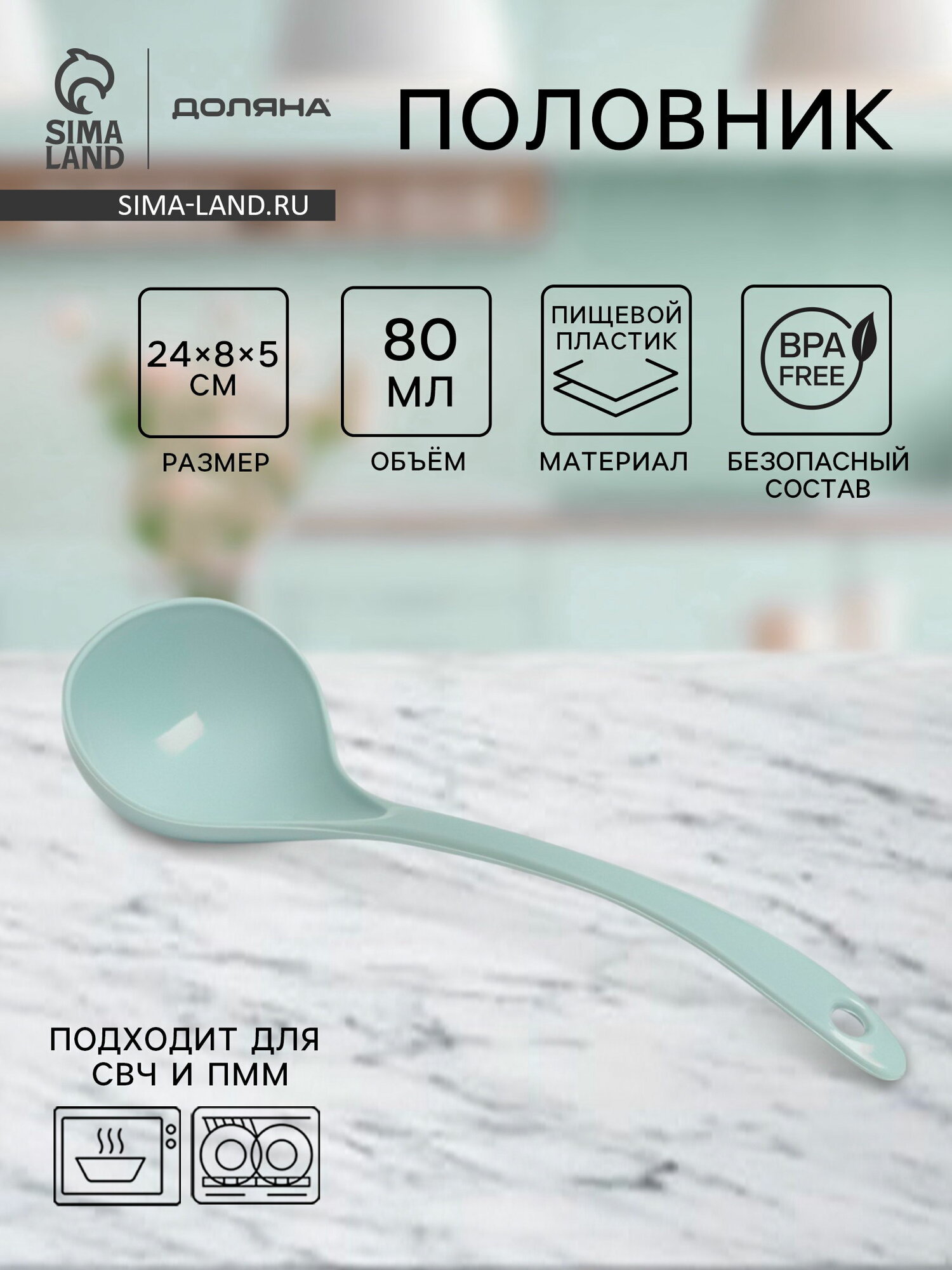 Половник Доляна "Унция", 24x8x5 см, пластик, зелёный, цвет: зелёный