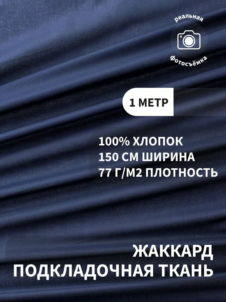 Карманная ткань хлопковая (карманка), ткань для карманов брюк, пиджаков и пальто, 77 г/м², хлопок 100%