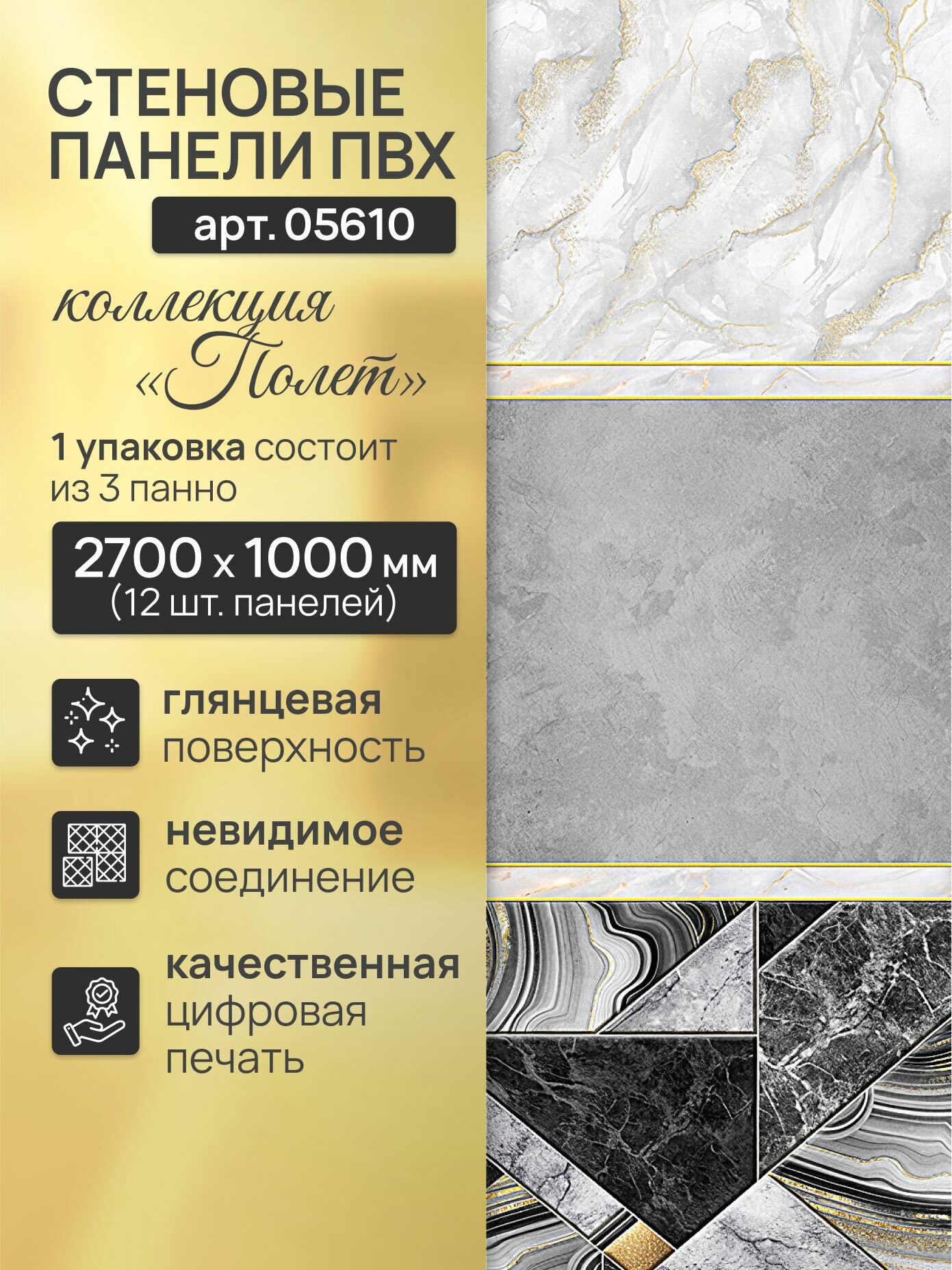 Стеновая панель ПВХ Полет 270см*25см, фон (компл. 4 панели), арт. 05610, упак. 3 компл, 12 шт