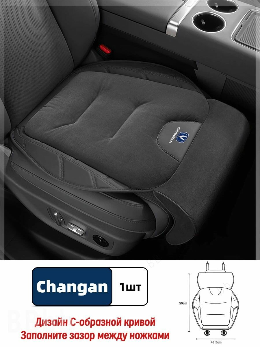 Подушка удлинитель на сиденье автомобиля Changan