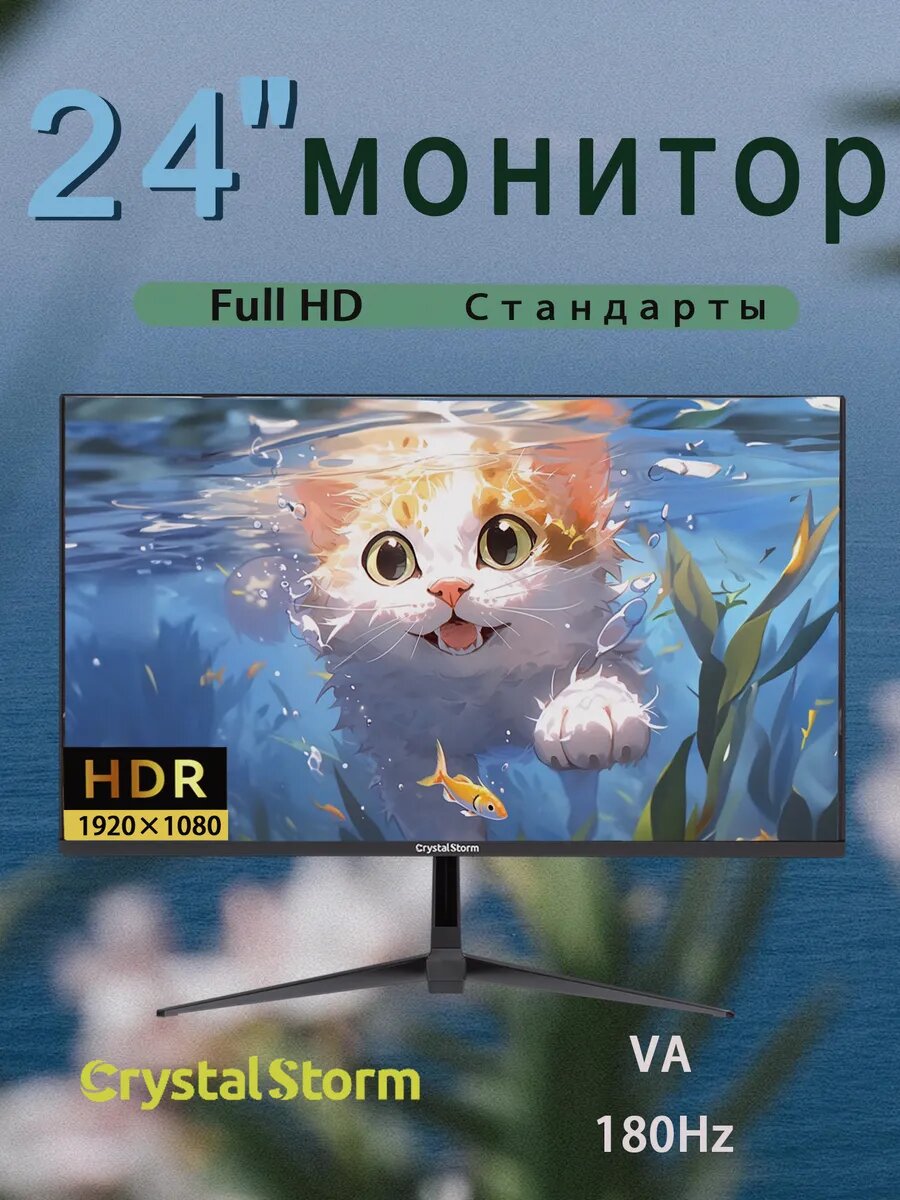 Монитор CrystalStorm, диагональ 24", 1920 x 1080 пикселей, 180Гц, матовый, чёрный