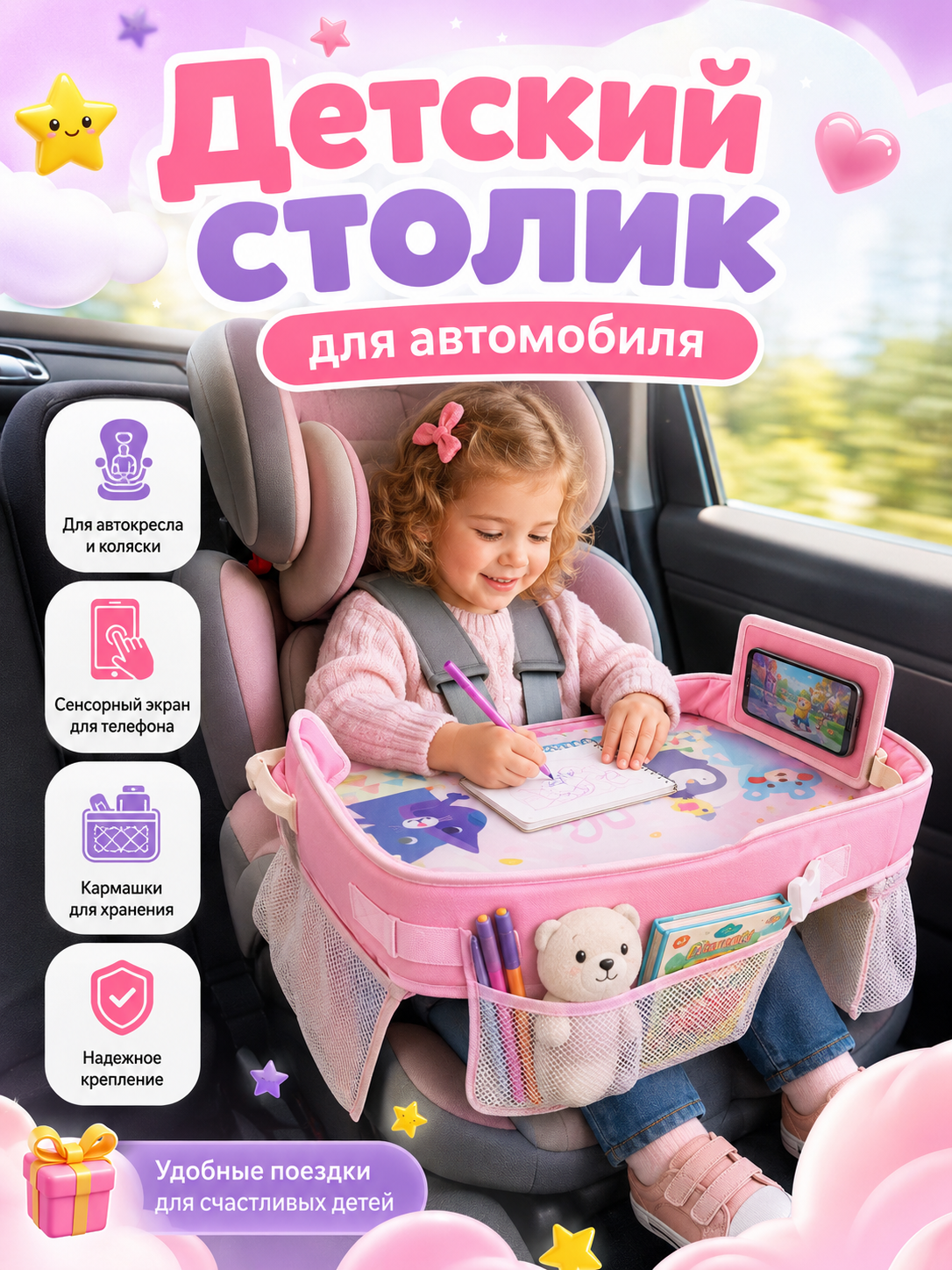 Автокресло, детский столик, розовый, водоотталкивающий, для путешествий, для авто