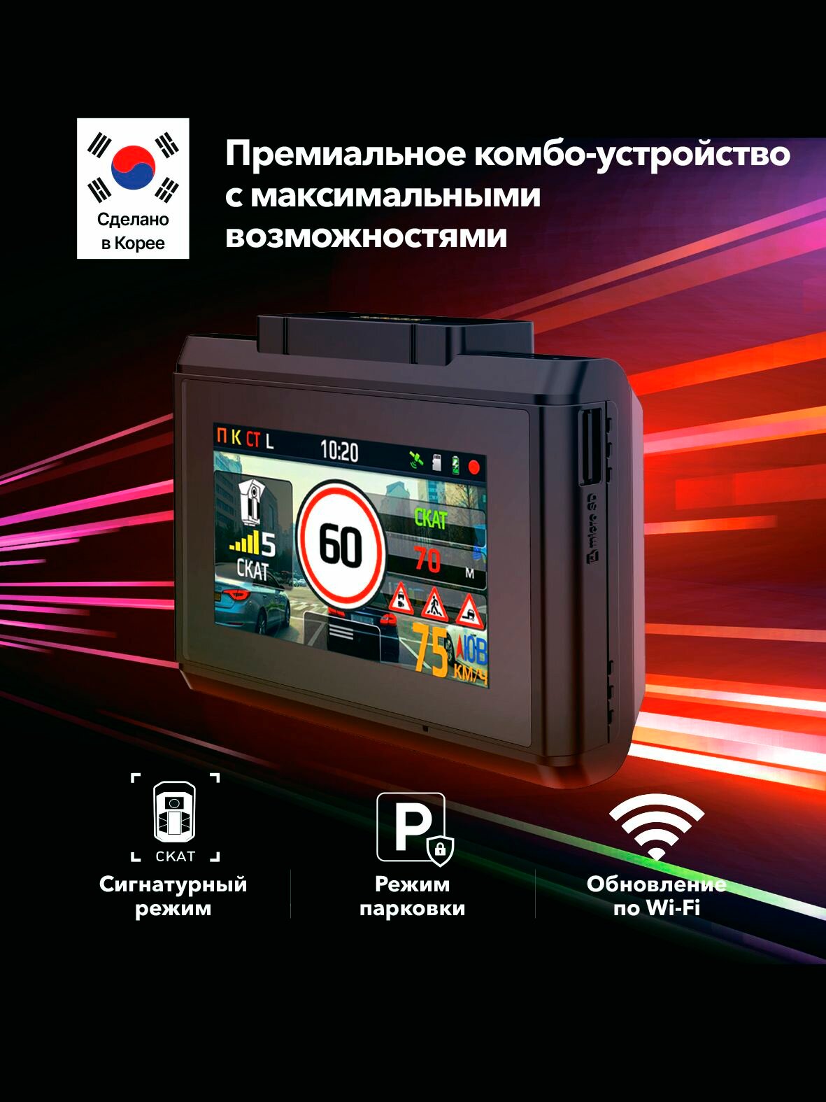 Видеорегистратор с радар-детектором Inspector CrosS, Wi-Fi, Сигнатура, (Южная Корея)