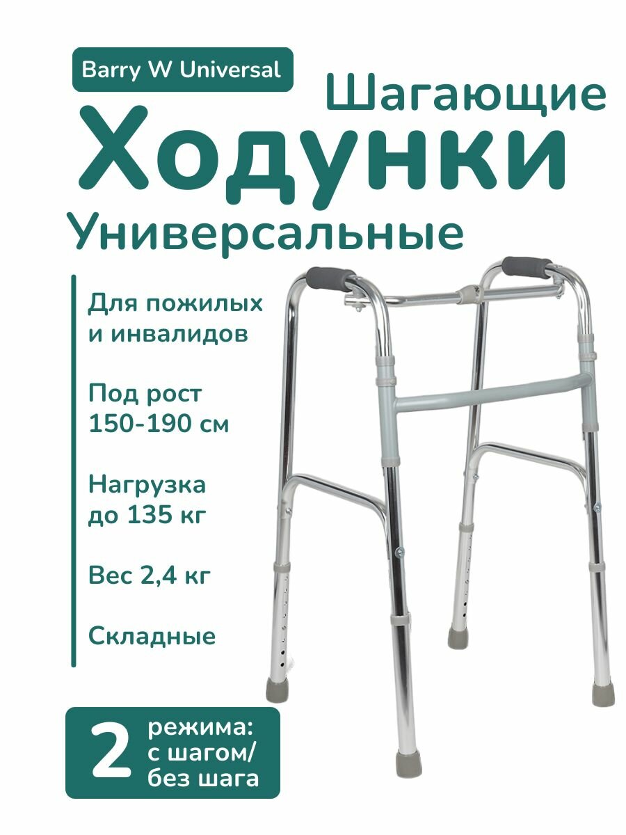 Ходунки для пожилых, для взрослых, инвалидов, ходунки шагающие, опоры медицинские