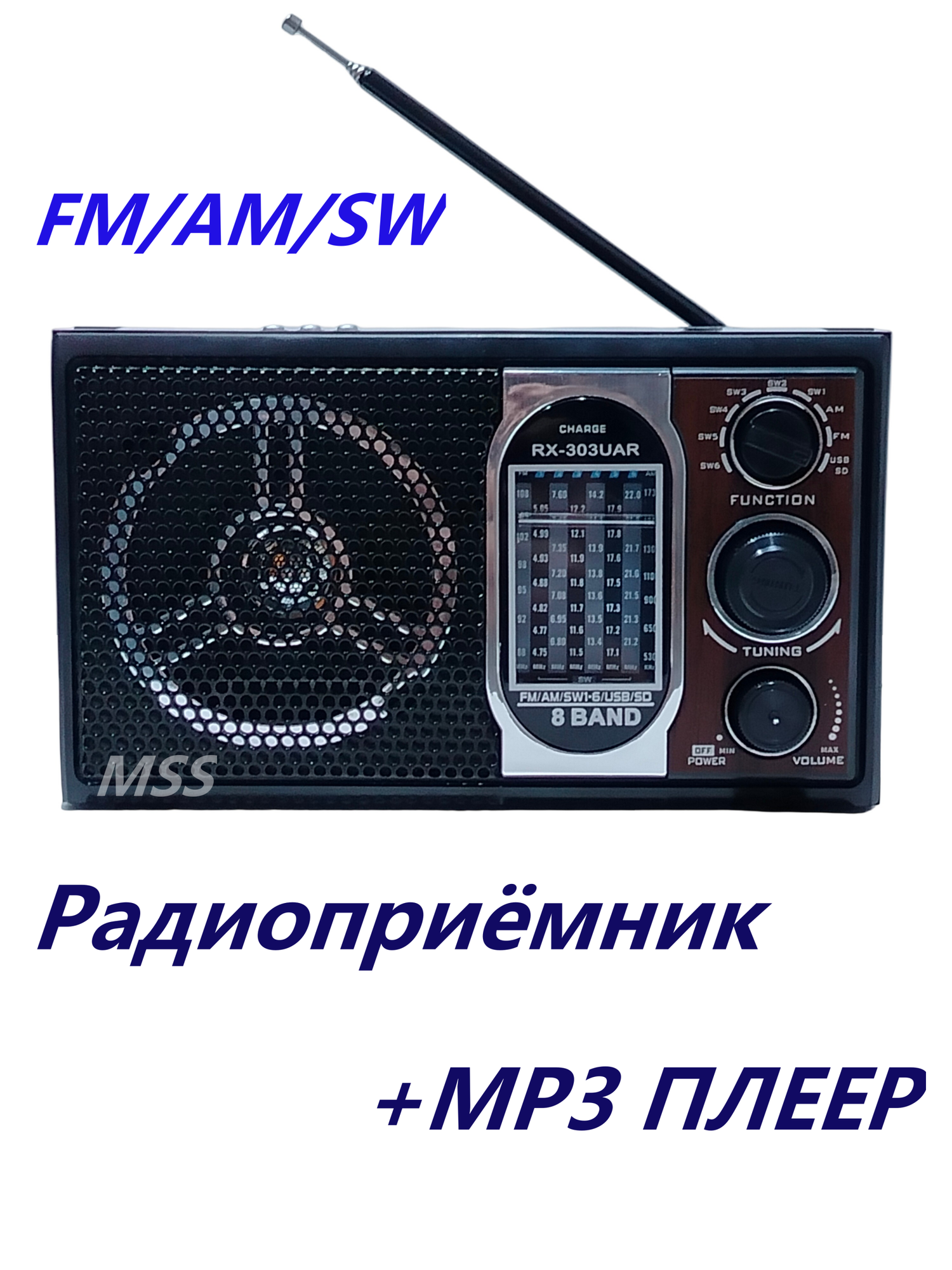 Радиоприемник переносной аккумуляторно-сетевой с MP3 плеером RX303UAR (черный)