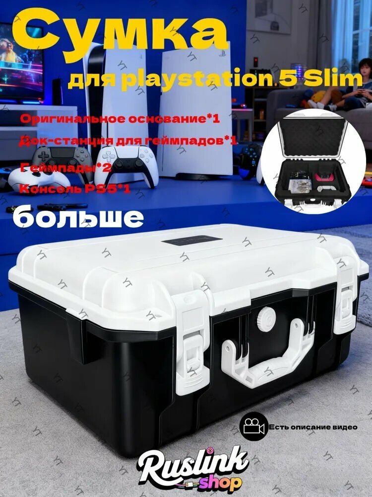 Сумка для playstation 5 slim, Кейс жесткий для Sony PlayStation 5 slim