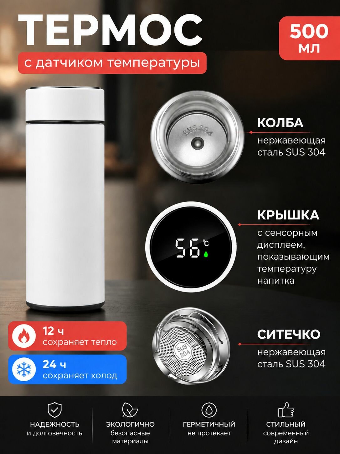 Кружка термос с датчиком температуры 500 мл