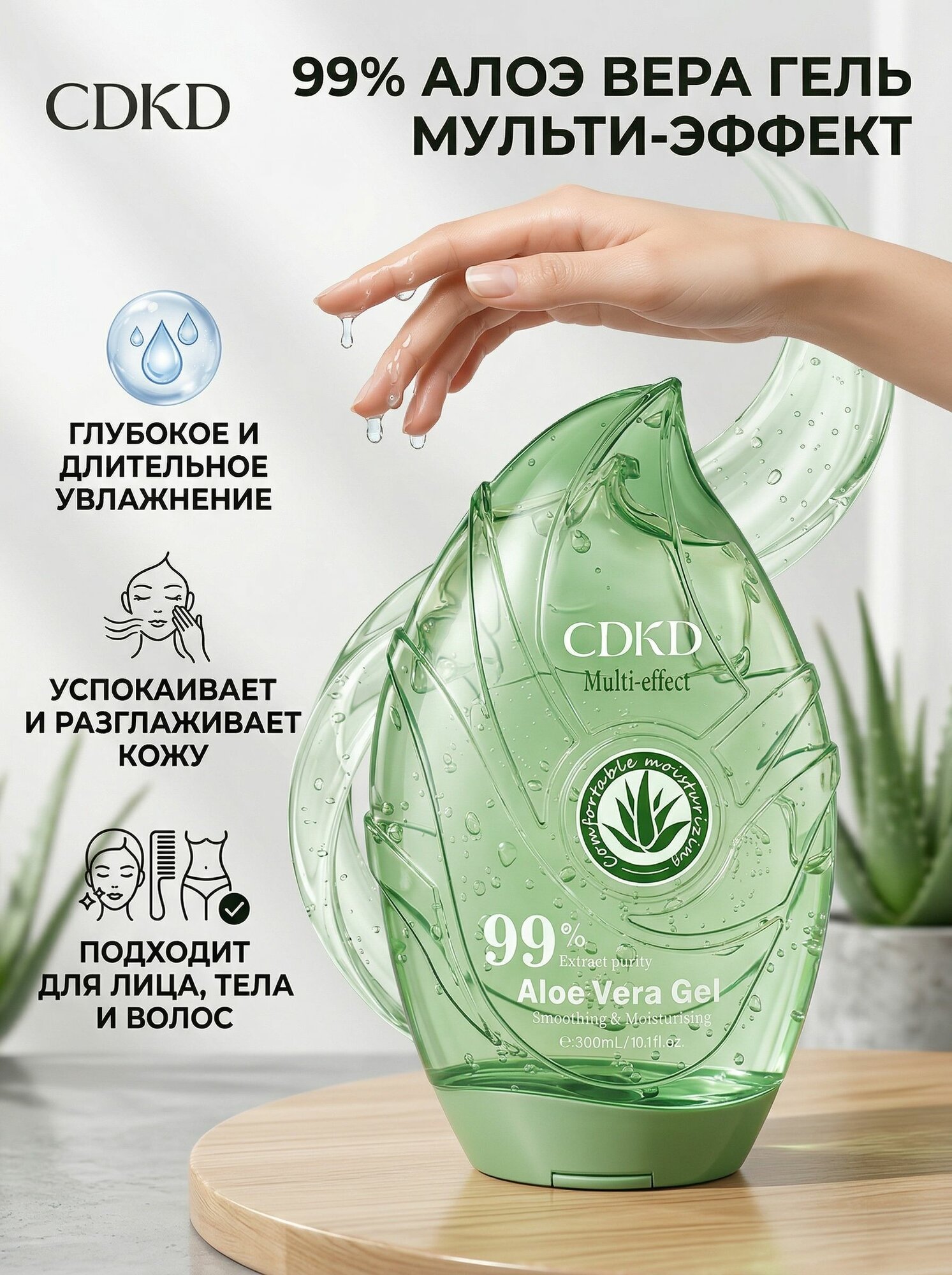 Гель алоэ вера натуральный, с 99% алоэ вера, 300мл