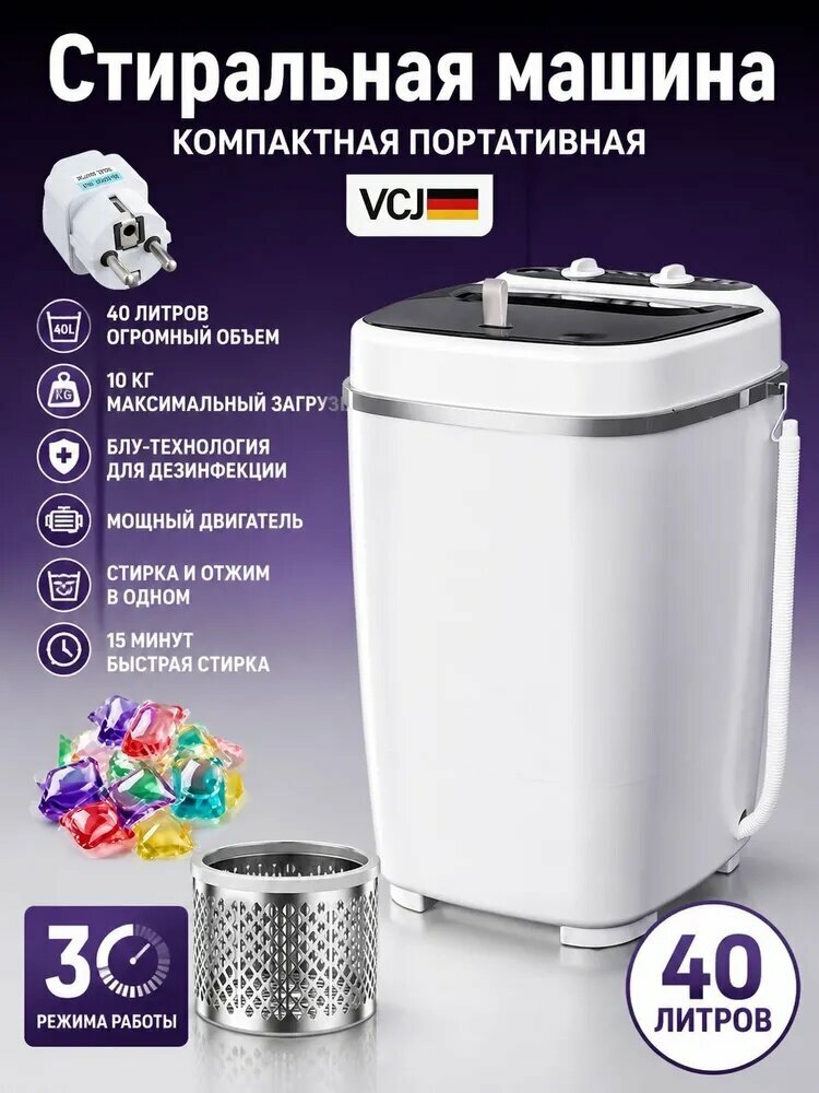 VCJ Портативная стиральная машина полуавтомат 40 л, отжим, Подходит для дома, дачи, общежития и арендованных квартир, Справляется с простынями, пододеяльниками и крупными вещами