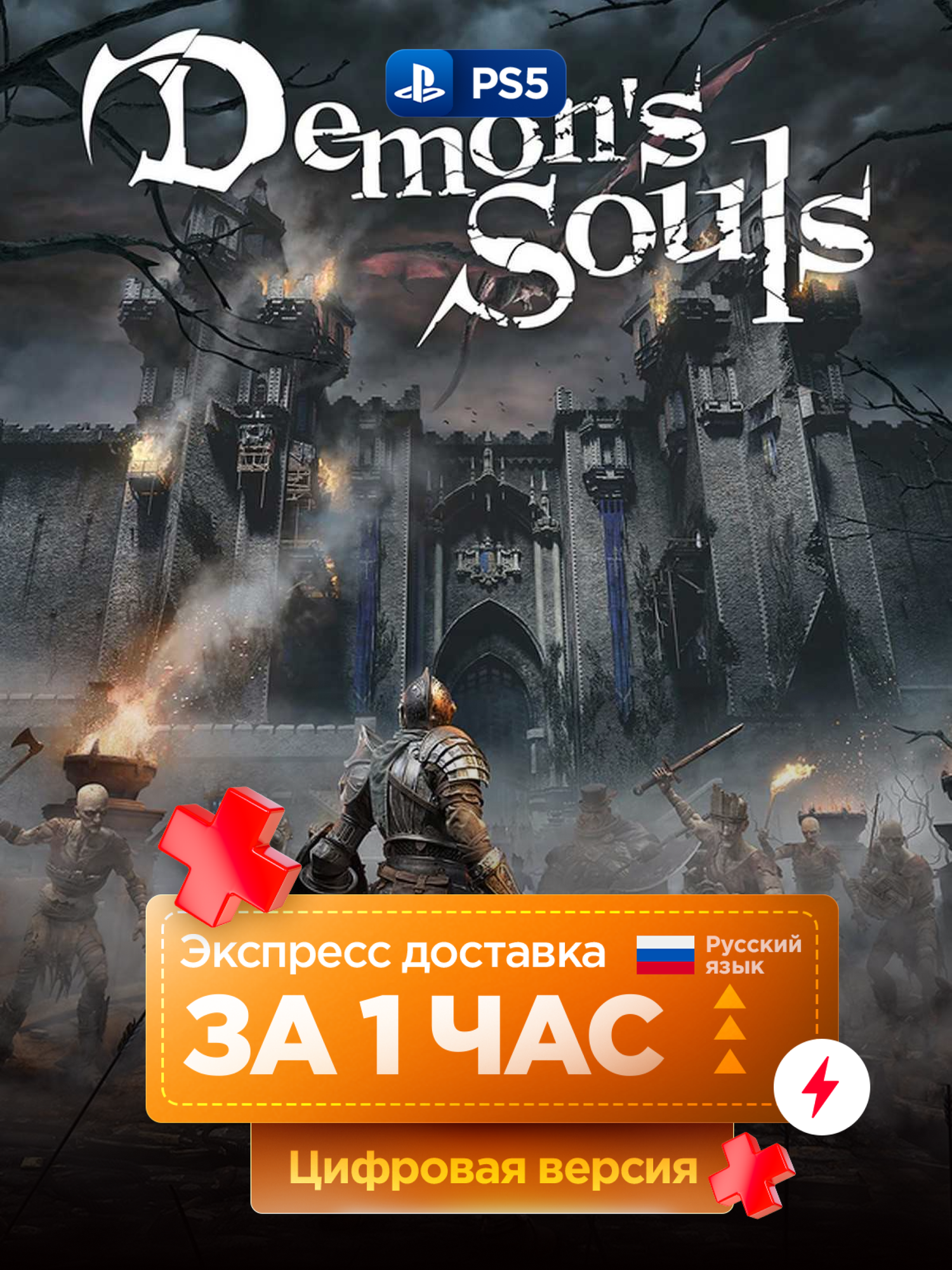 Игра Demon’s Souls для PS5, русские субтитры и интерфейс | PS5