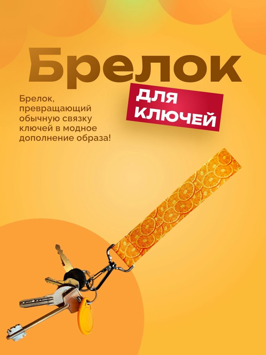 Брелок-карабин
