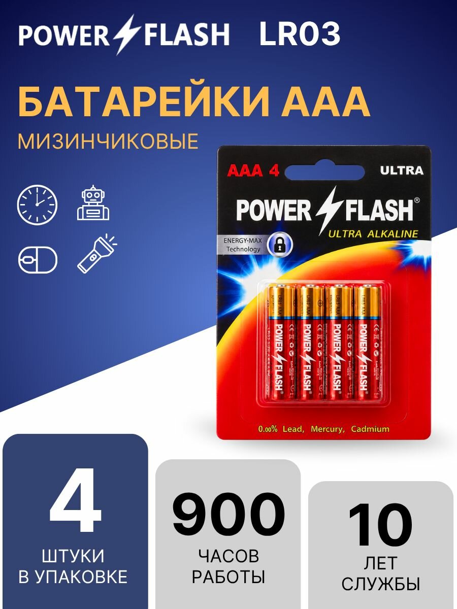 Мизинчиковые щелочные алкалиновые батарейки ААA для пультов / часов / игрушек POWER FLASH ULTRA LR03 B4 (4 шт.)