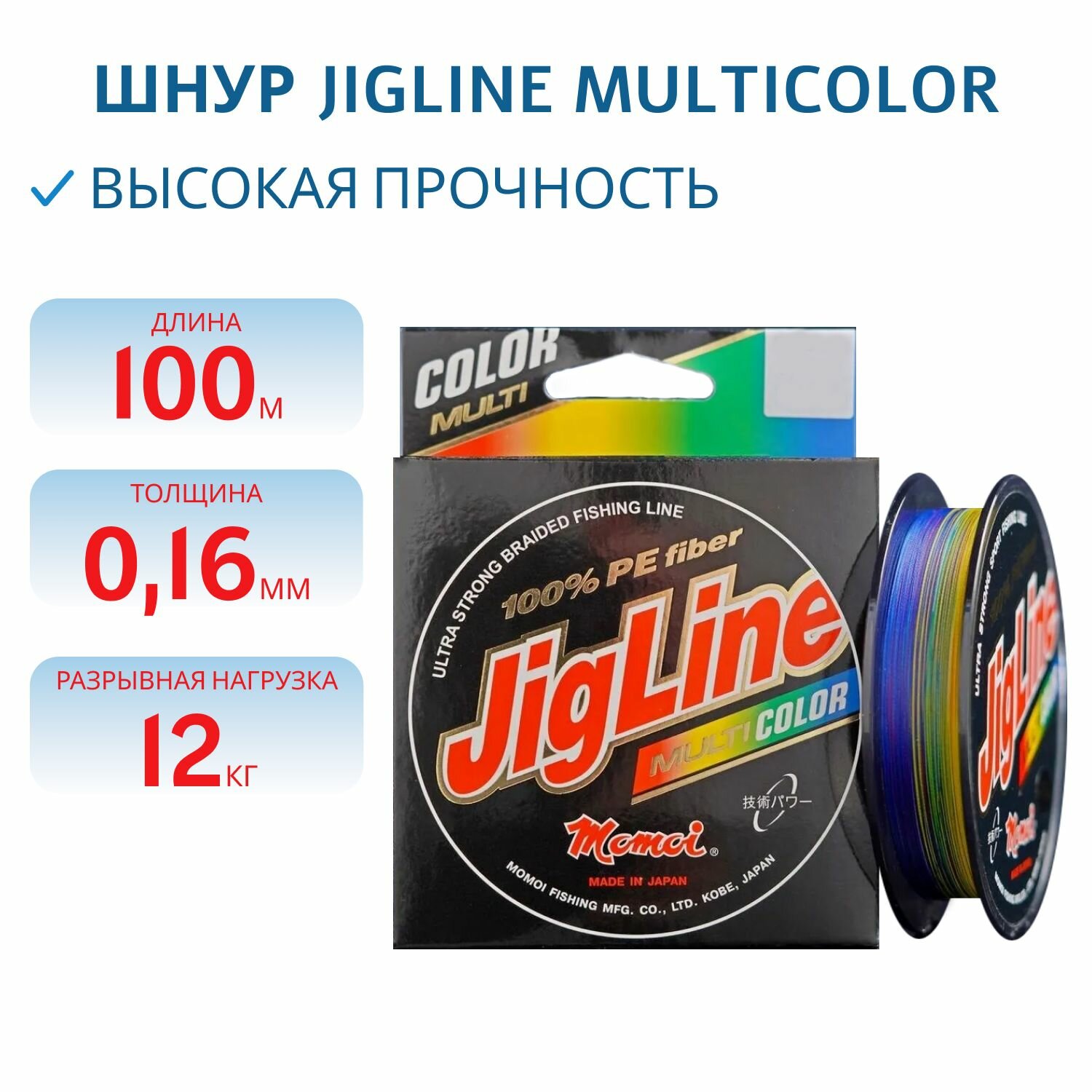 Шнур Momoi JigLine Multicolor 0,16 мм, 12,0 кг, 100 м, 5 цветов по 10 м